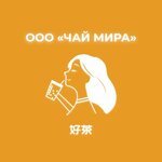 Чай Мира (Arbat Street No:4с1-1А), yönetim ofisi  Moskova'dan