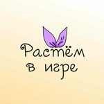 Растём в игре (ulitsa Gribanova No:12), çocuk oyunları ve oyuncakları  Volgograd'dan