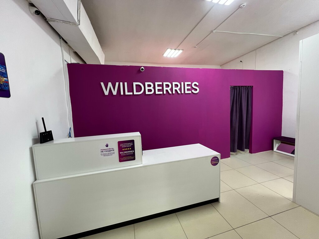 Teslimat noktası Wildberries, Pestovo, foto