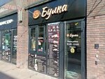 Булка (ulitsa Professora Baranova No:1), ekmek fırını  Kaliningrad'dan