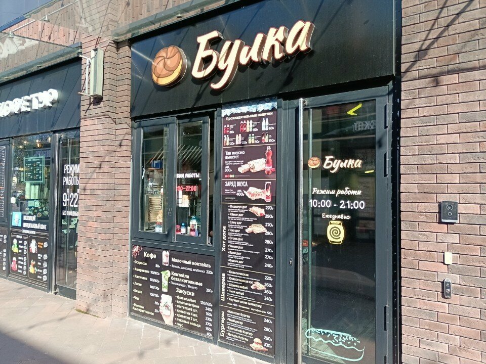Ekmek fırını Булка, Kaliningrad, foto