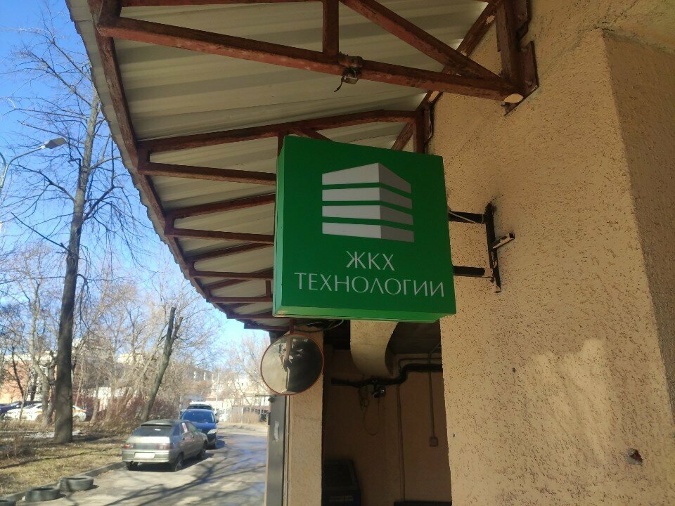 Konut servisleri kuruluşları ЖКХ Технологии, Moskova, foto
