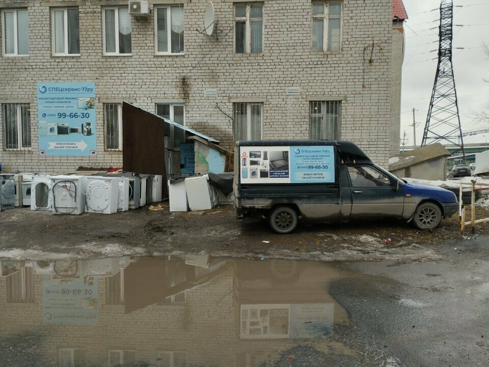 Beyaz eşya servisleri Спецсервис-72ру, Tiumen, foto