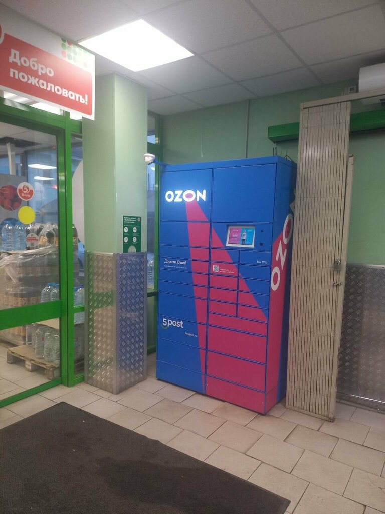 Parsel otomatı Ozon, Balaşiha, foto