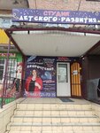 Студия детского развития (ulitsa Karla Marksa No:37), kurs  Prohladny'den