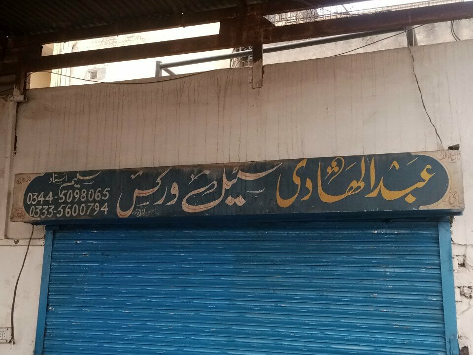 Hadde metal üretim ve satışı Abdul Hadi steel works, Rawalpindi, foto