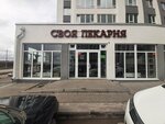 Своя пекарня (ulitsa imeni Akademika N.N. Semyonova No:19), ekmek fırını  Saratov'dan