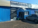 Империя Автотоваров (4-ya ulitsa Chelyuskintsev No:2, posyolok Amurskiy), otomobil yedek parçaları  Omsk'tan