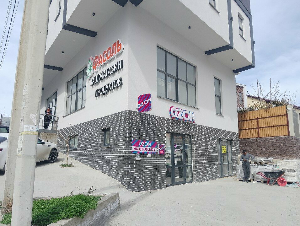 Teslimat noktası Ozon, Krasnodarski krayı, foto