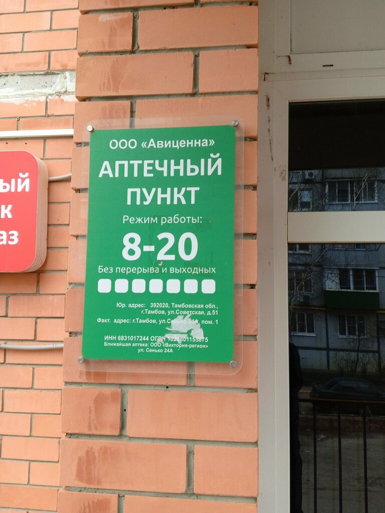 Eczaneler Аптека, Tambov, foto