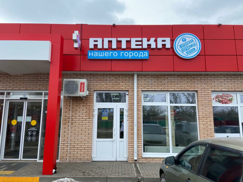 Eczaneler Gorodskaya Zdravnitsa, Krasnodarski krayı, foto