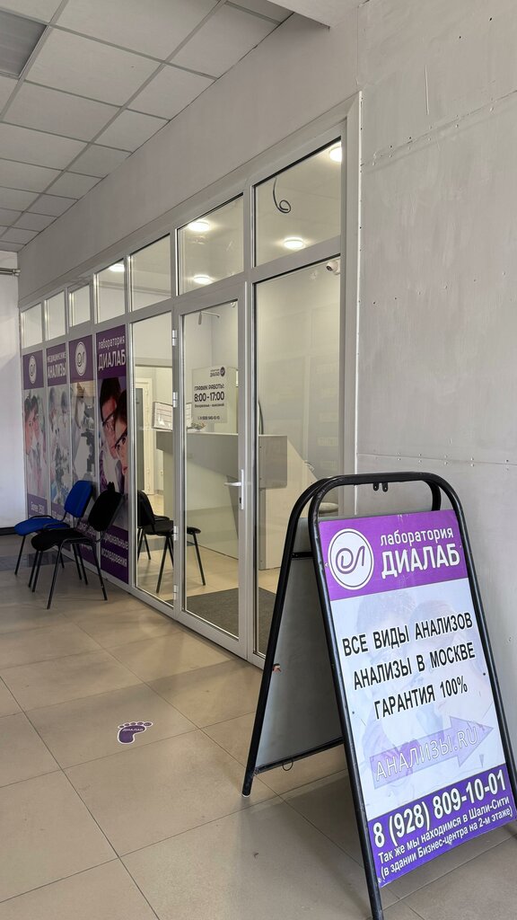 Tıbbi laboratuvarlar Dialab, Shali, foto
