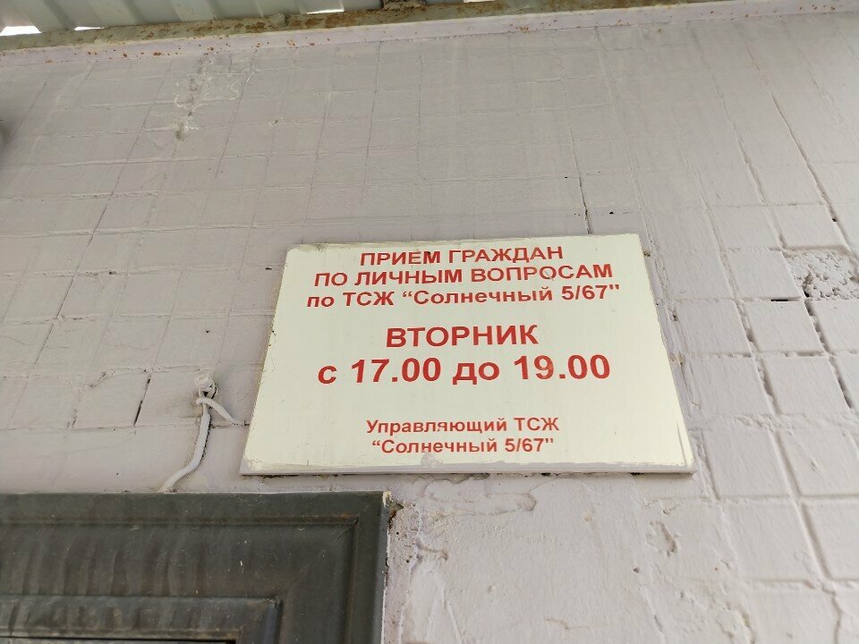 Bina, site yönetimi Солнечный 5/67, Samara, foto