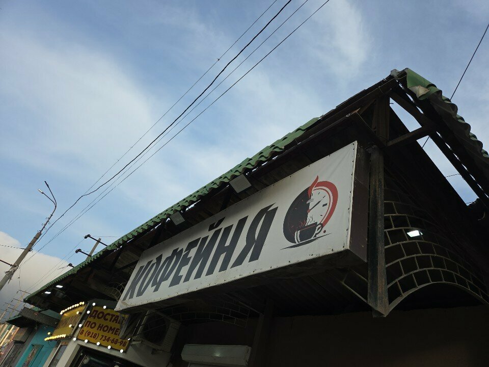 Pasta, şekerleme ve tatlı Кофейня, Makhachkala, foto