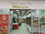 Гранатовый сад (Darwina Street No:18), market  Çeliabinsk'ten