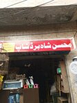 Hassan shah Bird shop (No:421, Nishter Colony), petshop  Lahor'dan
