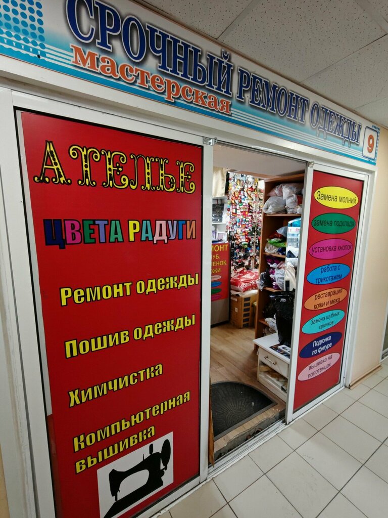 Ev temizlik ürünleri Ателье Цвета Радуги, Yekaterinburg, foto