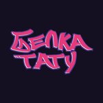 Belka Tattoo (ulitsa Mikrorayon Zapadny No:5, posyolok gorodskogo tipa Sofrino), dövmeciler  Moskova ve Moskovskaya oblastından
