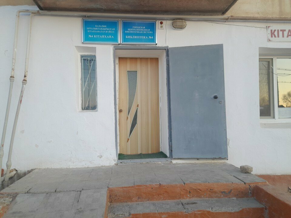 Kütüphaneler City Centralized Library System No. 4, Kızılorda, foto