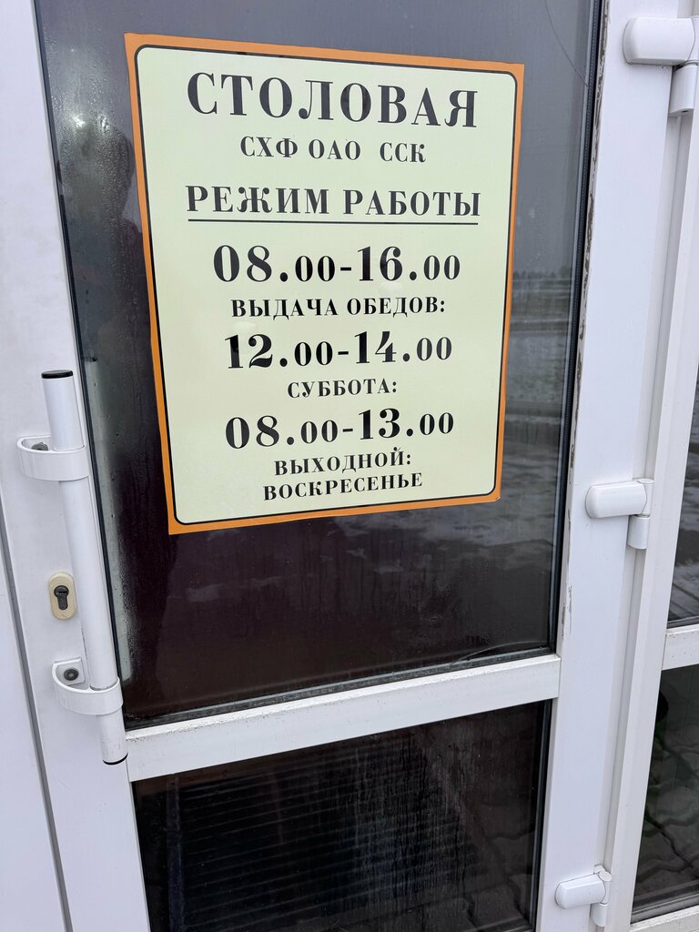 Kantin, yemekhane Столовая, Minskaya oblastı, foto