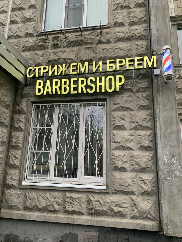 Berberler Стрижем и бреем, Moskova, foto