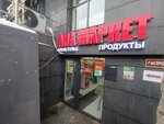 Ana market (Rakhimzhan Koshkarbayev Avenue No:48), süpermarket  Astana'dan
