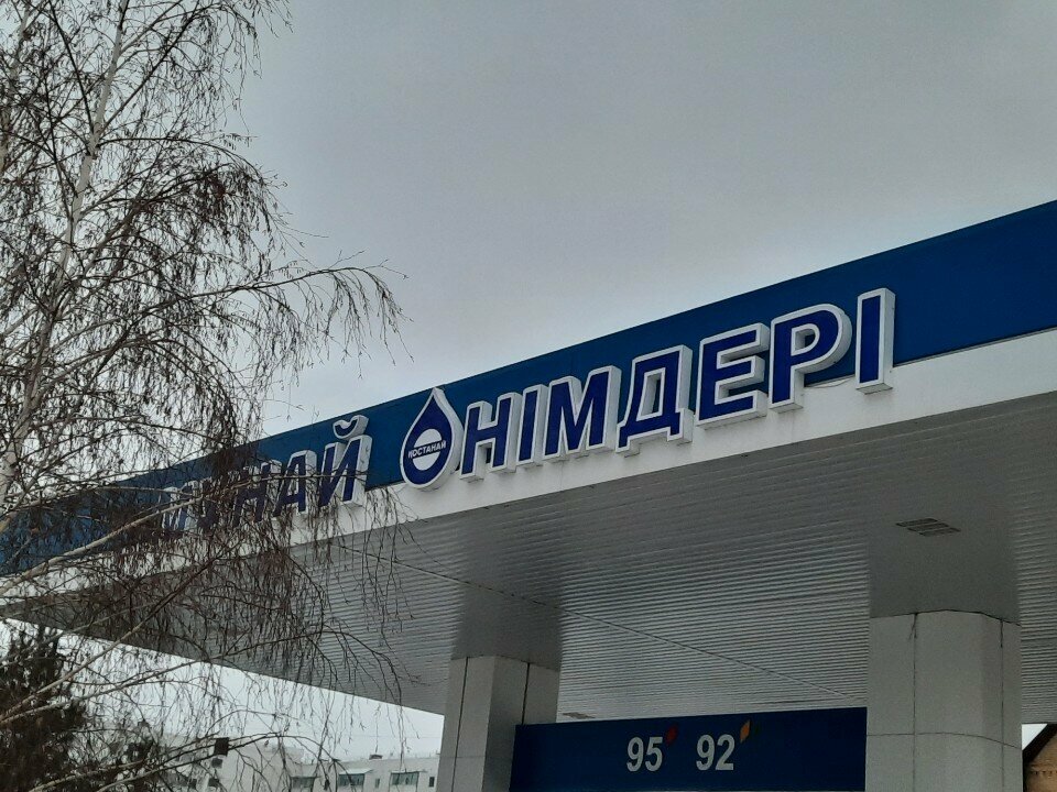 Benzin istasyonu Мұнай Өнімдері, Kostanay, foto