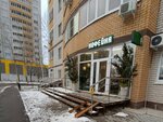 Zepyur (Akademika Konopatova street No:19), kahve dükkanları  Voronej'den