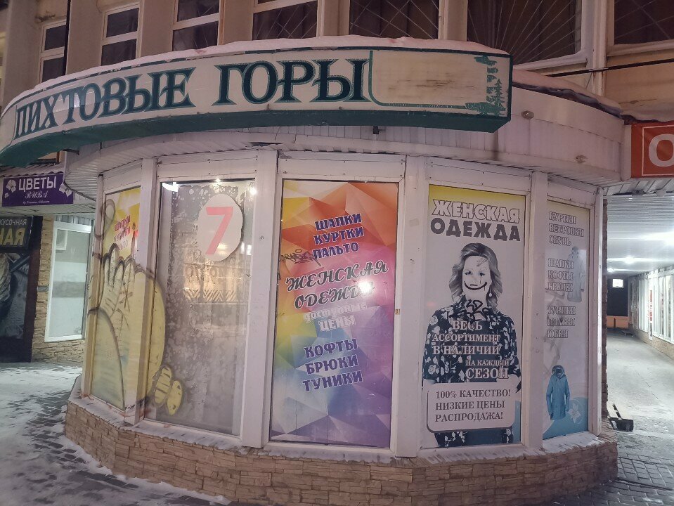 Ev temizlik ürünleri Магазин бытовой химии и косметики, Nijni Tagil, foto