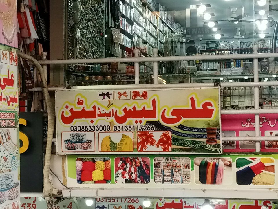 Dikiş malzemeleri Ali lace And button, Rawalpindi, foto