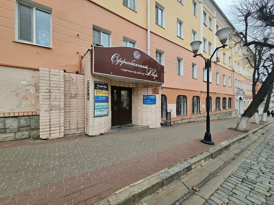Kahve dükkanı Рунна центр, Orel, foto