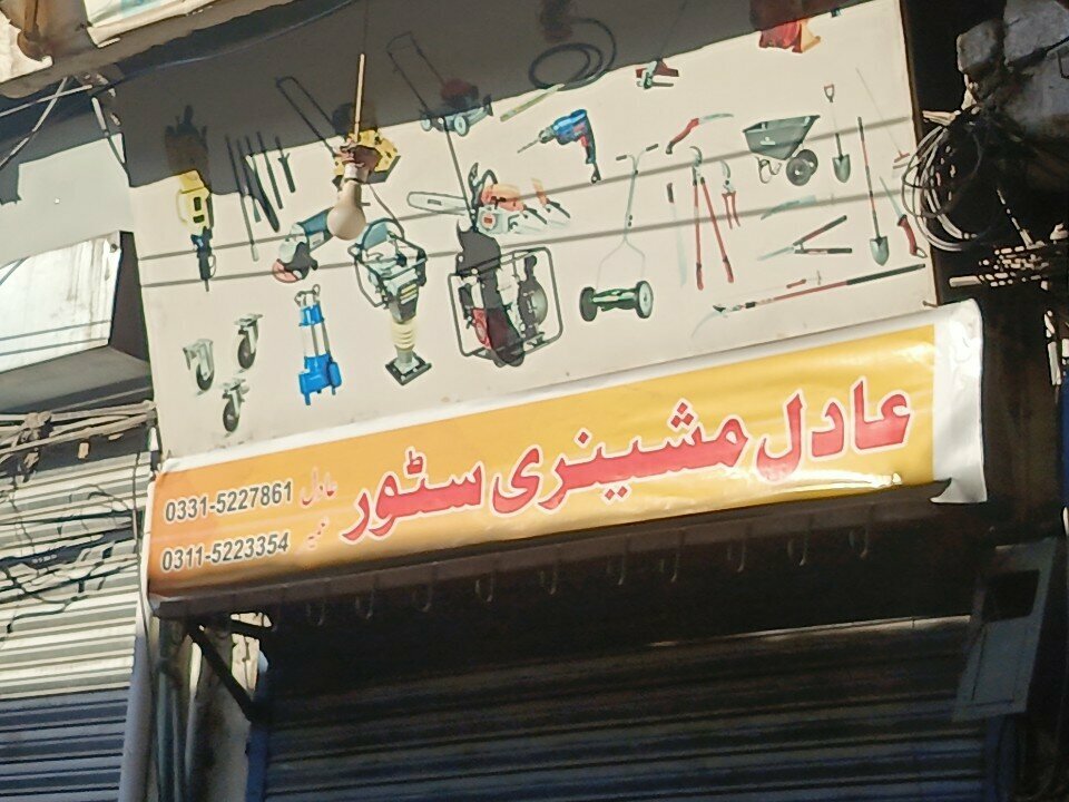 Otomobil servisi Adil machinery store, Rawalpindi, foto