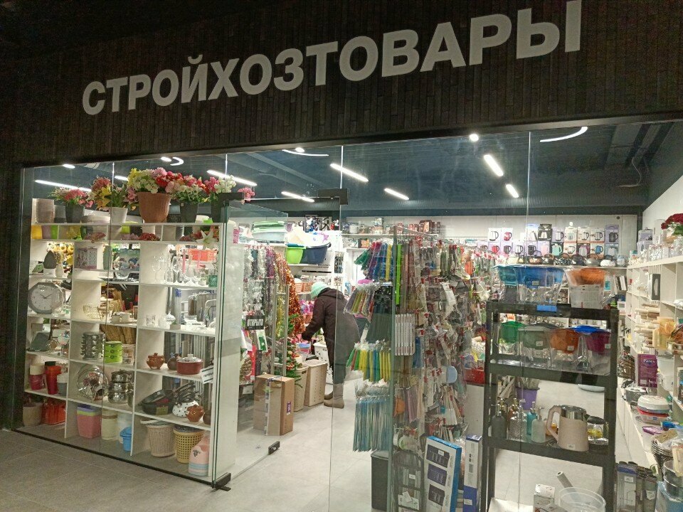 Ev eşyası mağazaları Товары для дома, Kaliningrad, foto