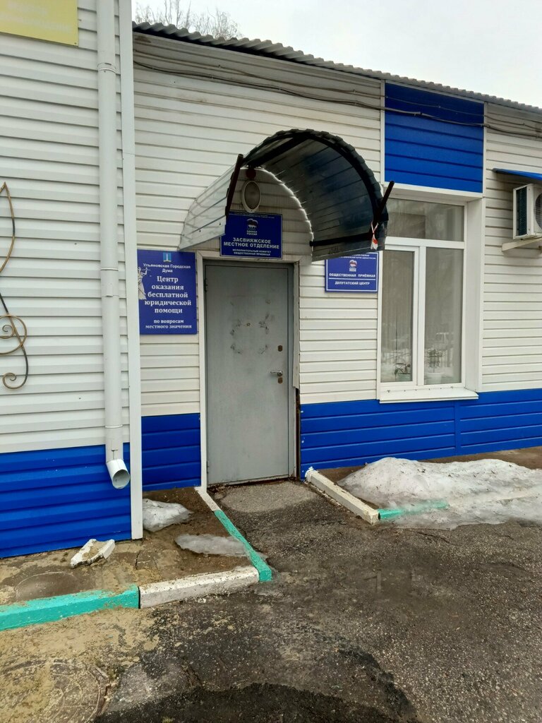 Hukuk büroları Центр оказания бесплатной юридической помощи по вопросам местного значения, Ulyanovsk, foto