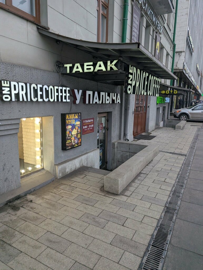 Restoran У Палыча. С пылу, с жару!, Moskova, foto
