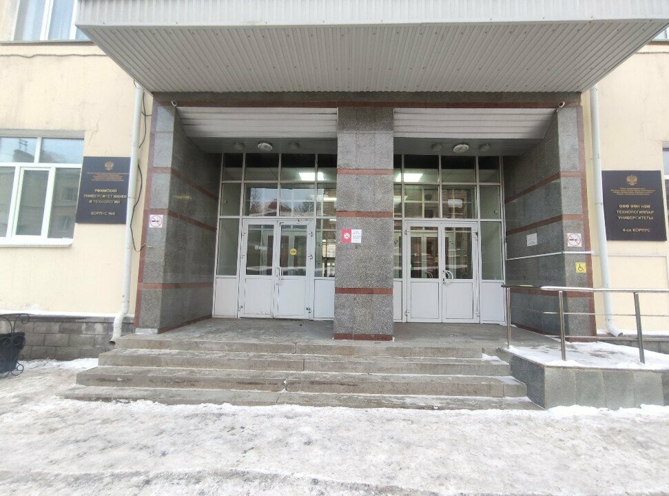 Üniversiteler УУНиТ, корпус № 4, Ufa, foto
