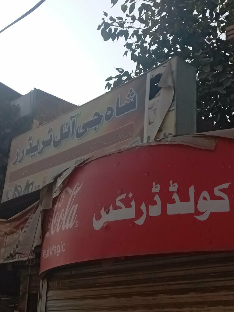 Yağlama ürünleri Shah G Oil Trader's, Rawalpindi, foto