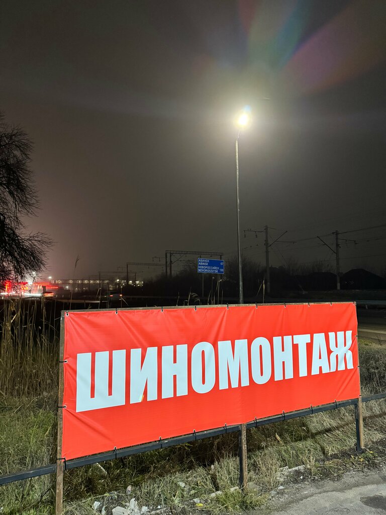 Oto lastik tamiri Шиномонтаж, Adıge Cumhuriyeti, foto