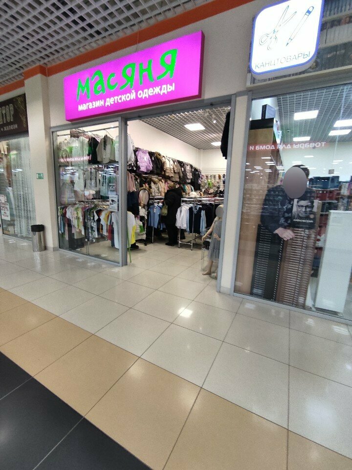 Çocuk giyim mağazaları Масяня, Voronej, foto
