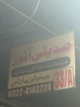 Siddiqui Auto (No:101, Bilal Ganj), garajlar  Lahor'dan