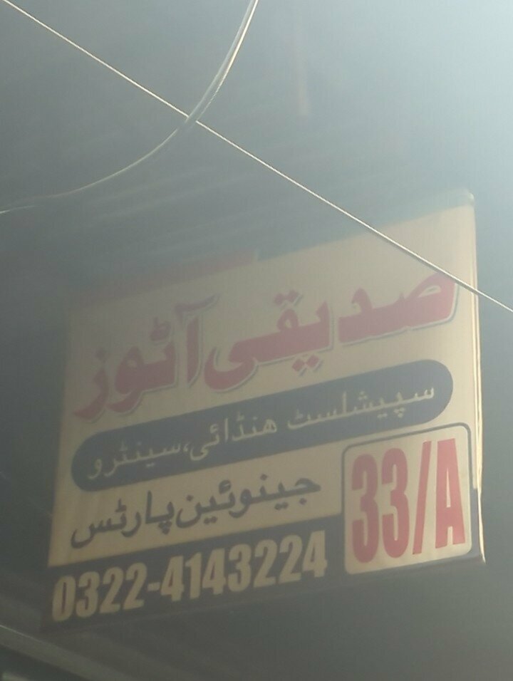 Garajlar Siddiqui Auto, Lahor, foto