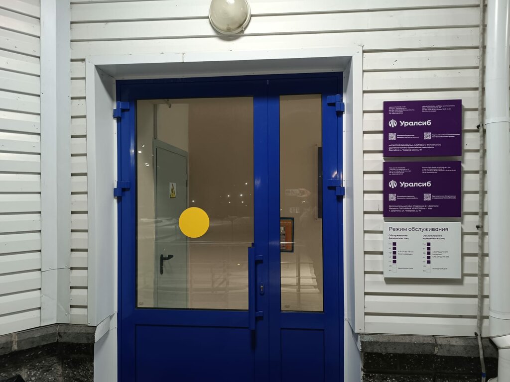 Ödeme terminali Bank Uralsib, Diurtiuli, foto
