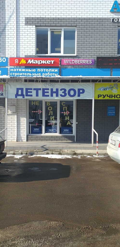 Sağlık merkezleri Детензор, Voronej, foto