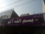 Bismillah Autos (Glass Factory Road No:2383, Chah Sultan), otomobil yedek parçaları  Rawalpindi'den