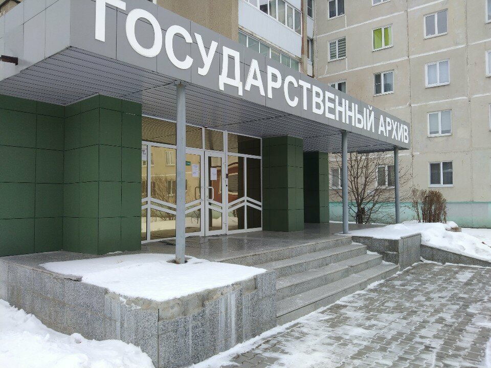 Arşivler Государственный архив, Kamensk‑Uralski, foto