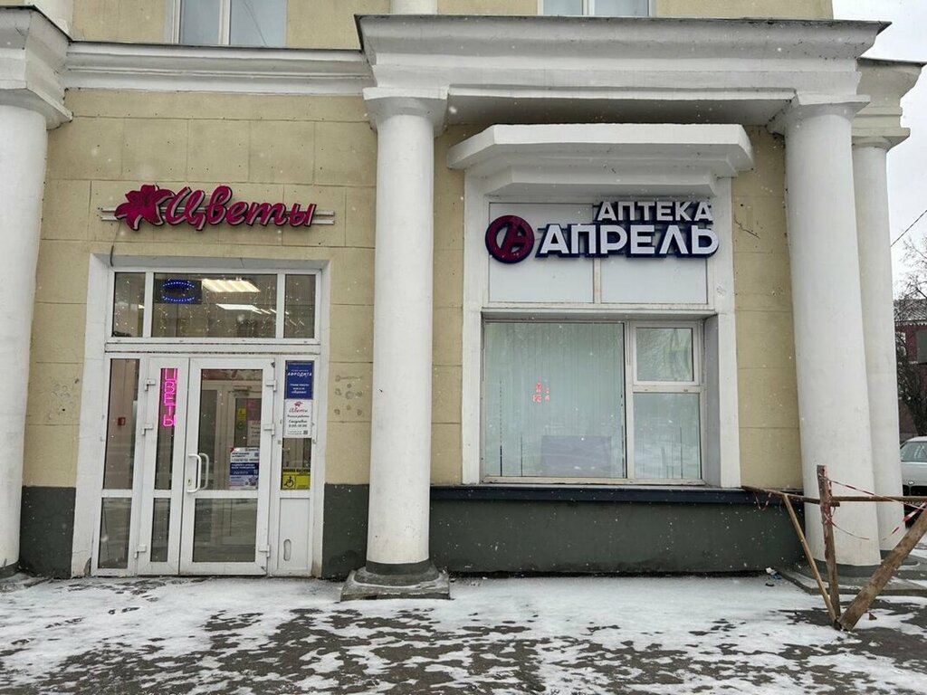 Eczaneler April, Orehovo‑Zuyevo, foto