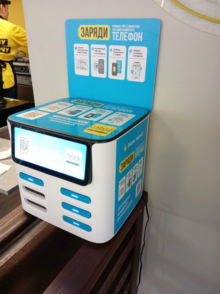 Şarj cihazı kiralama Beri Zaryad, Cherepovets, foto