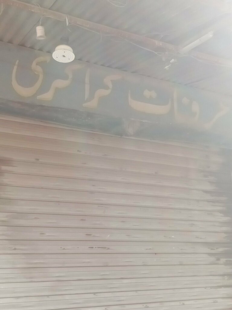 Ev eşyası mağazaları Arafat Crockery, Rawalpindi, foto