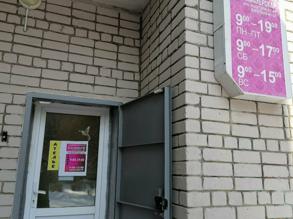 Kuaförler Парикмахерская Колибри, Balakovo, foto
