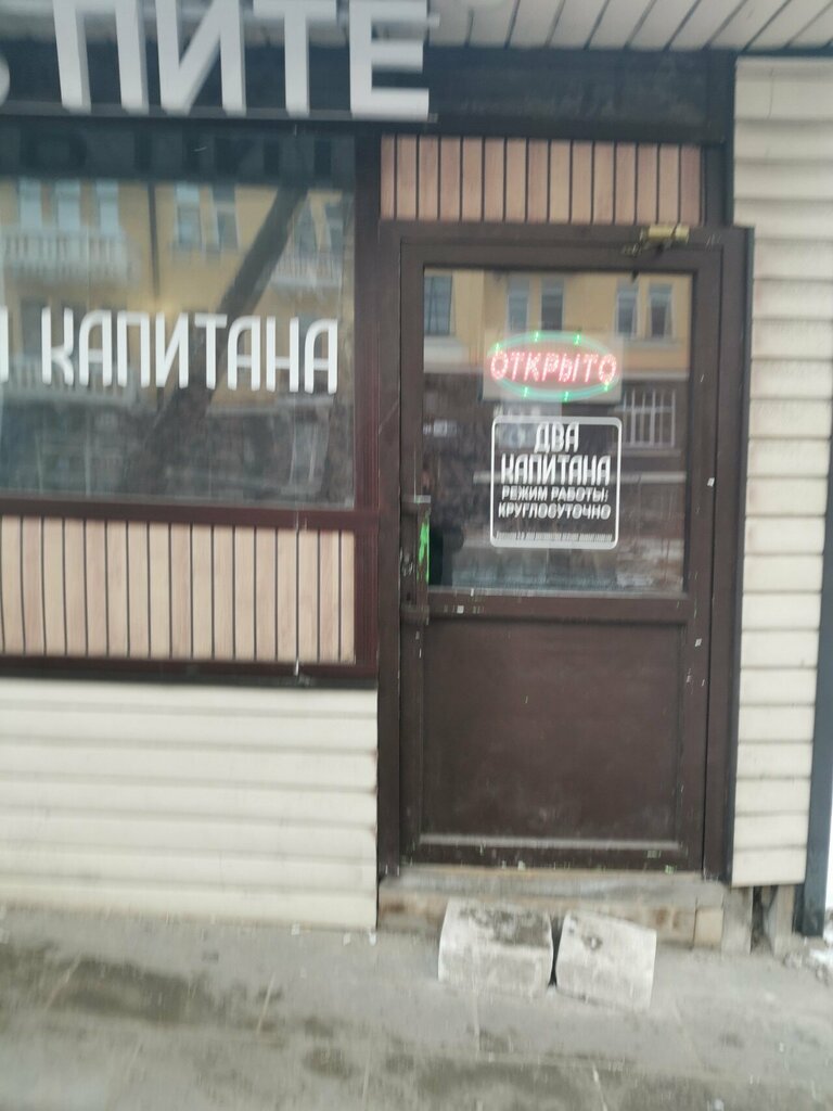 Bar Два капитана, Pskov, foto